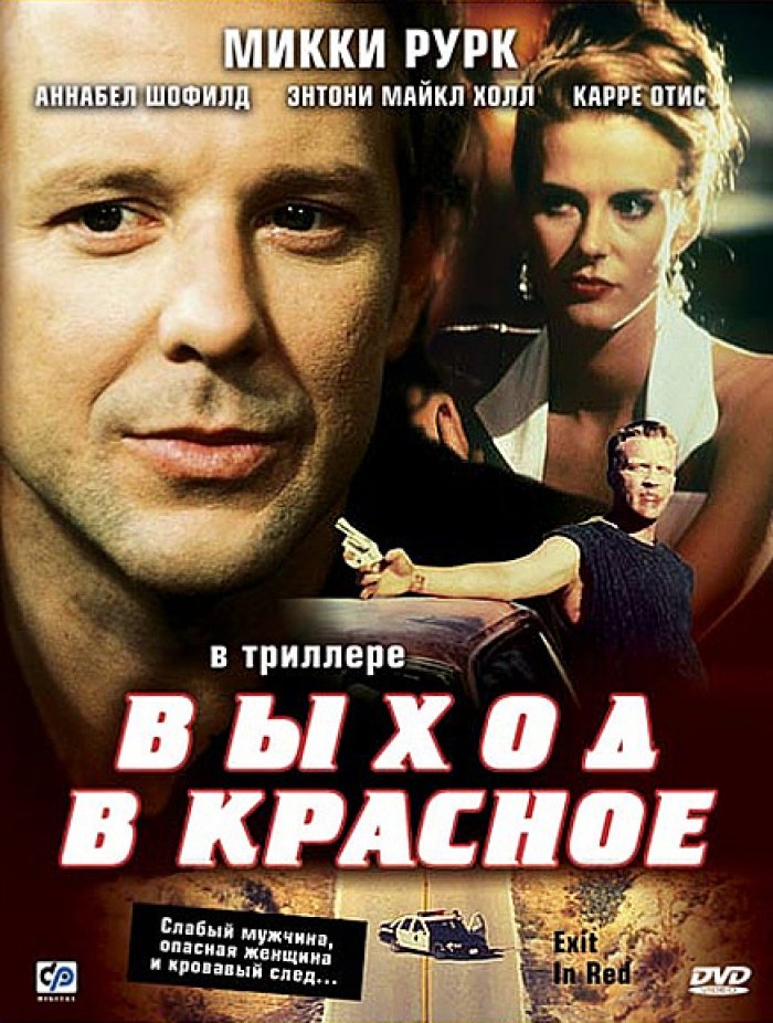 Exit In Red [1996] recent movies - managerbook